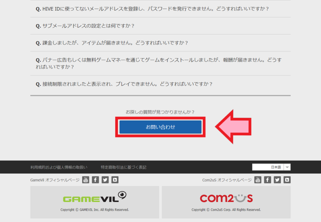 事前登録報酬注意点【HIVE】【Com2uS】お問い合わせ方法等 | サマナーズウォー★なんちゃって召喚士さま日記 投票所～投票からわかるいろいろランキング～